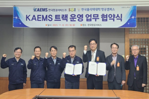 한국폴리텍 항공캠퍼스, KAEMS와 맞손